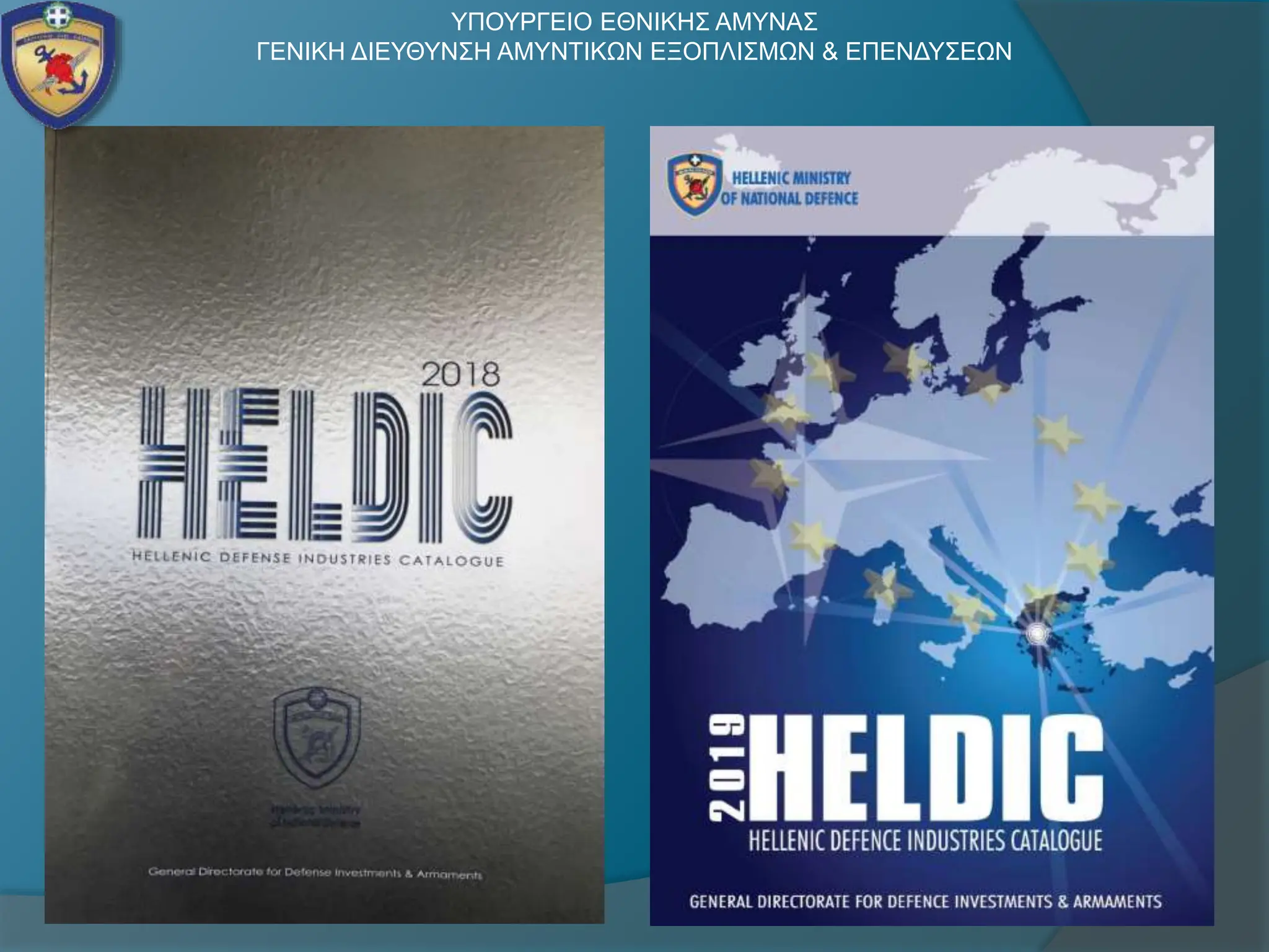 Παρουσίαση Hellenic Defence Industry Catalogue | PPTX