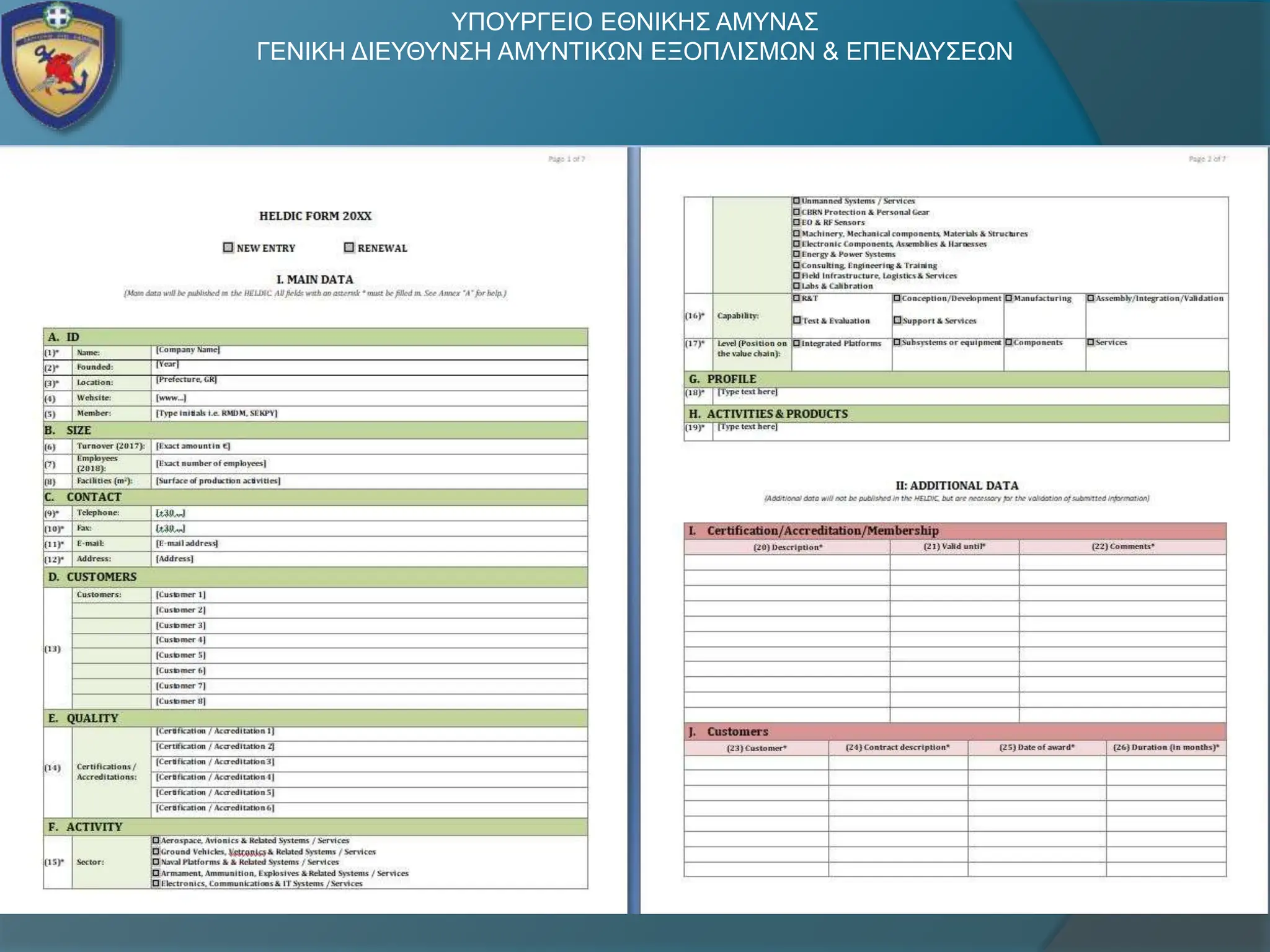 Παρουσίαση Hellenic Defence Industry Catalogue | PPTX