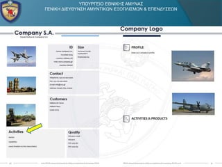 Παρουσίαση Hellenic Defence Industry Catalogue | PPT