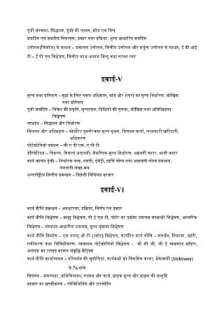 NTA UGC NET JRF -17 management-new updated syllabus | PDF