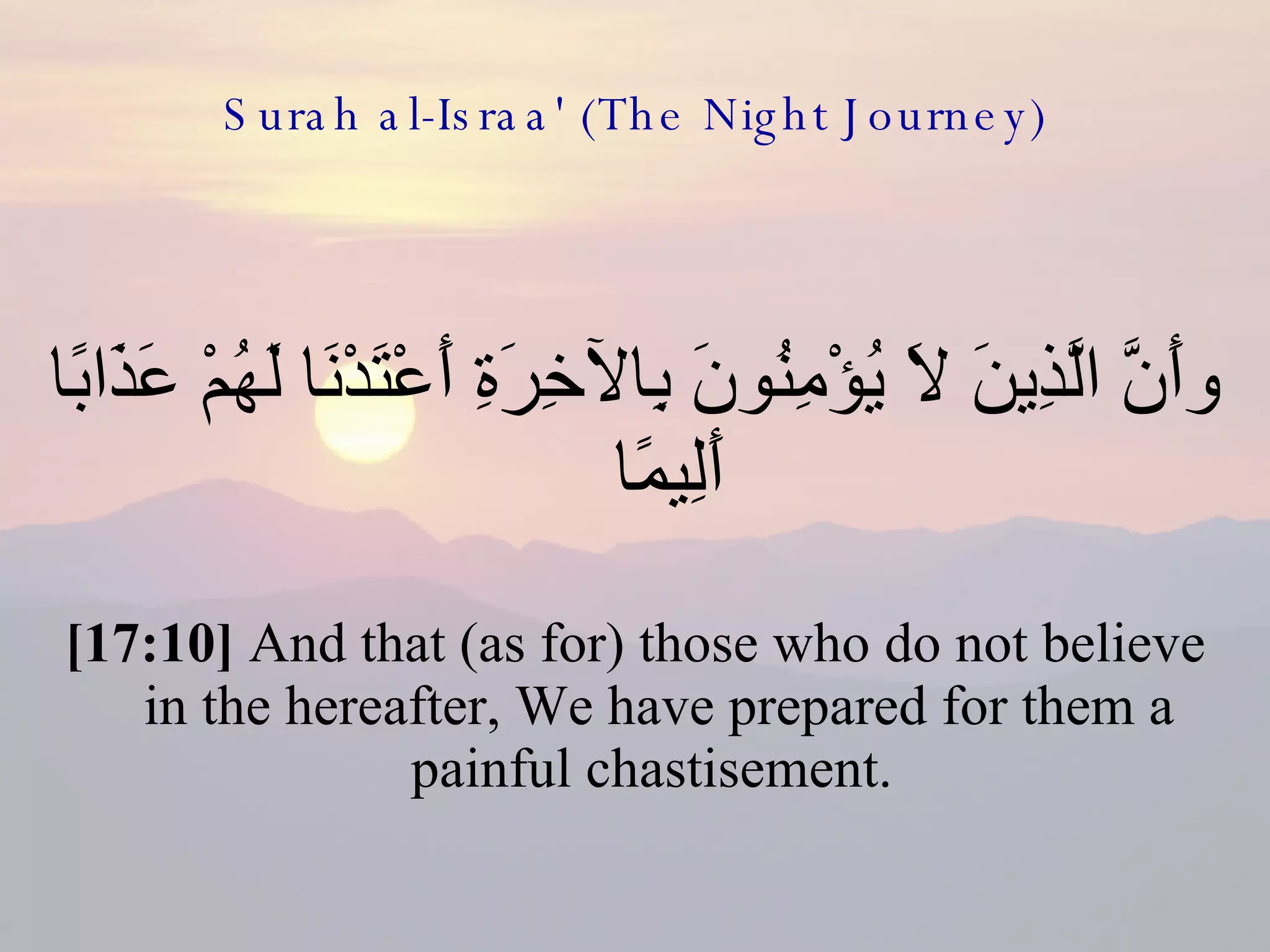 17 Surah Al Israa (The Night Journey) | PPT