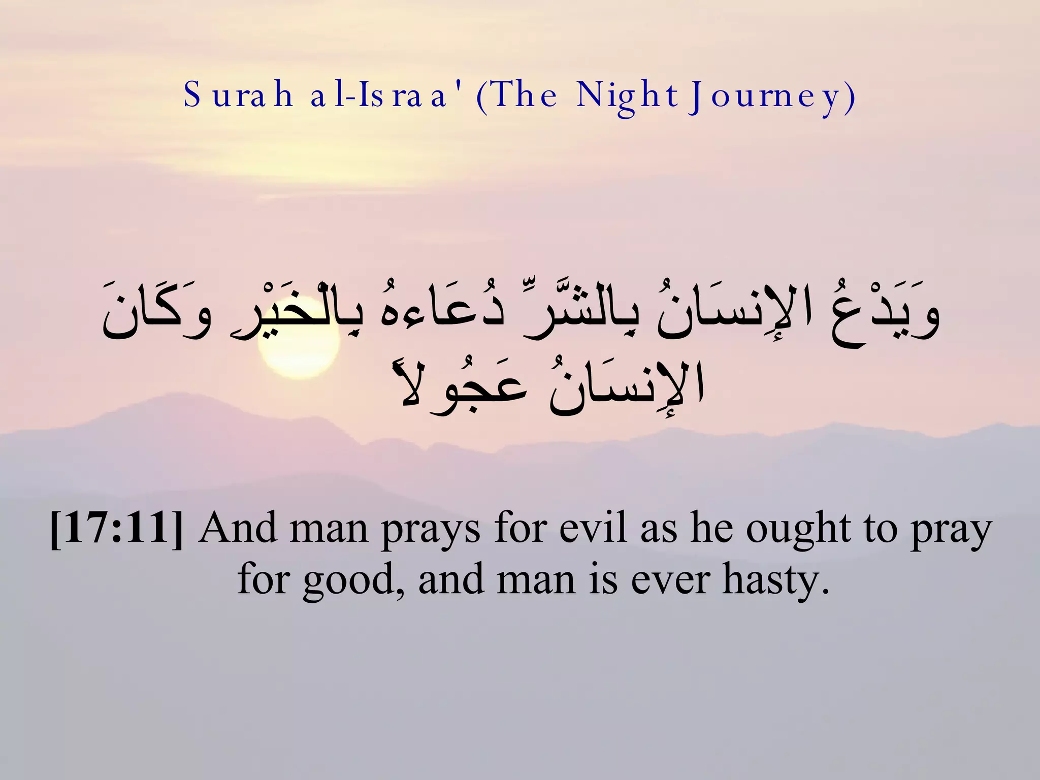 17 Surah Al Israa (The Night Journey) | PPT