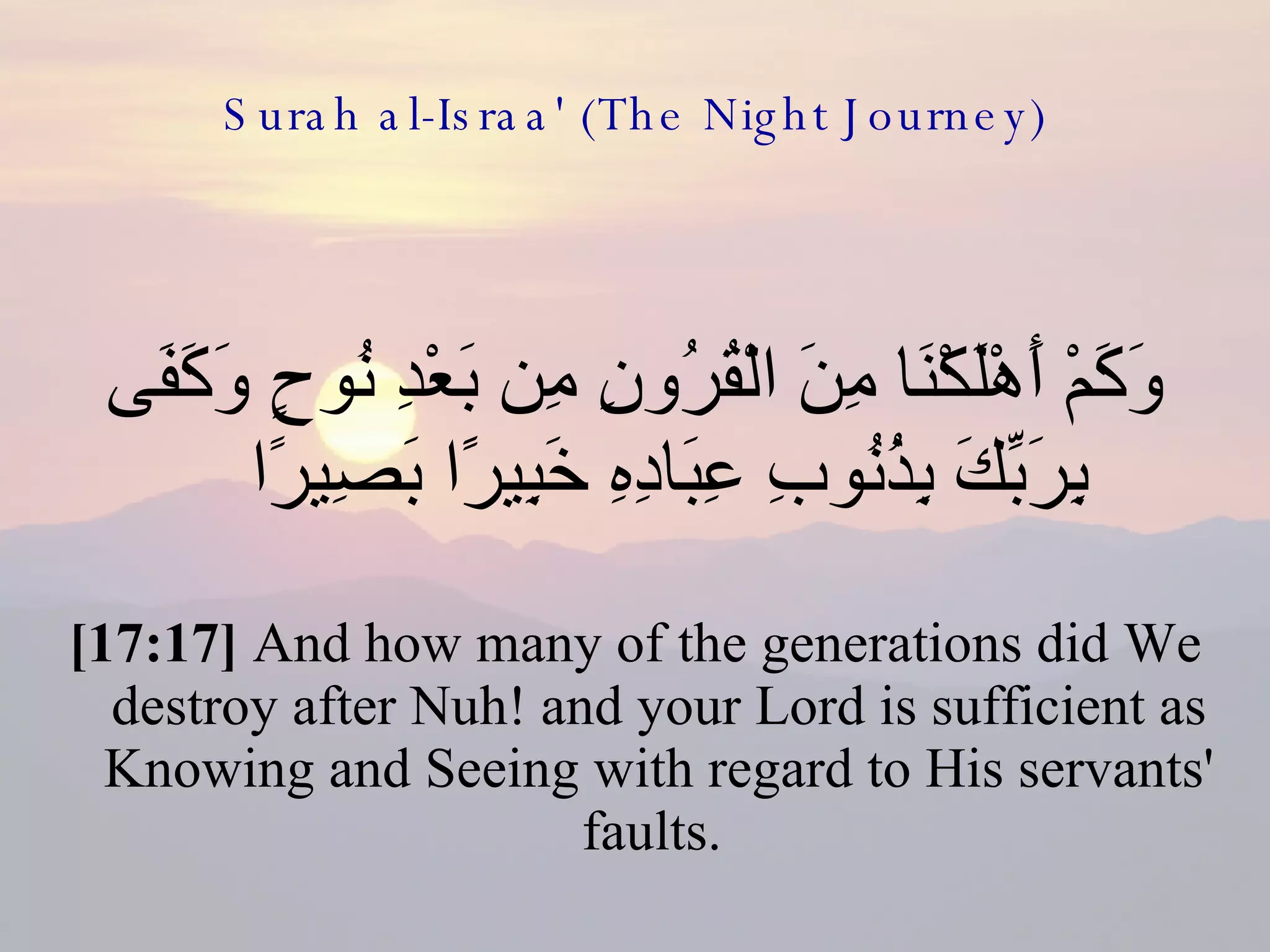 17 Surah Al Israa (The Night Journey) | PPT