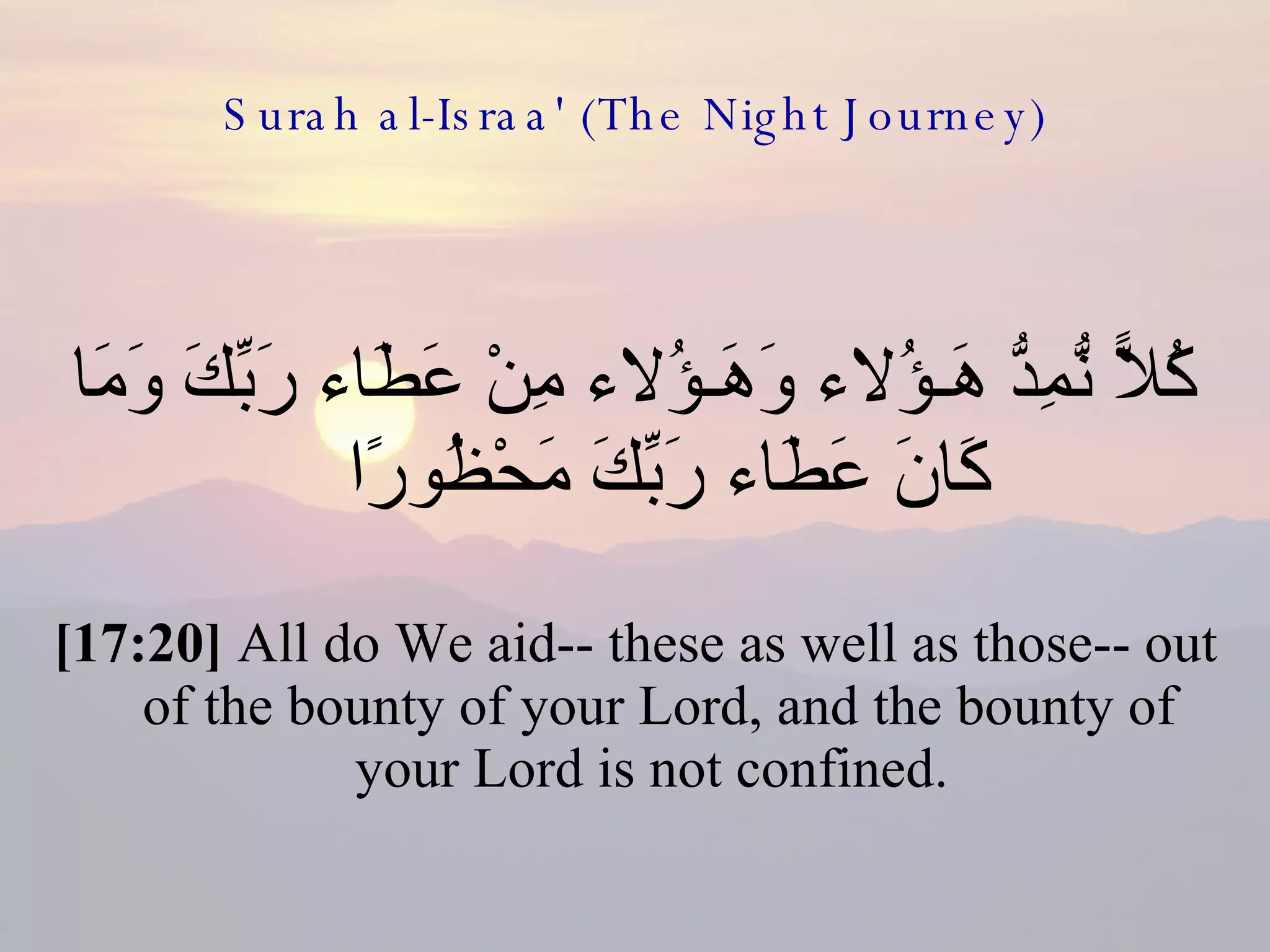 17 Surah Al Israa (The Night Journey) | PPT