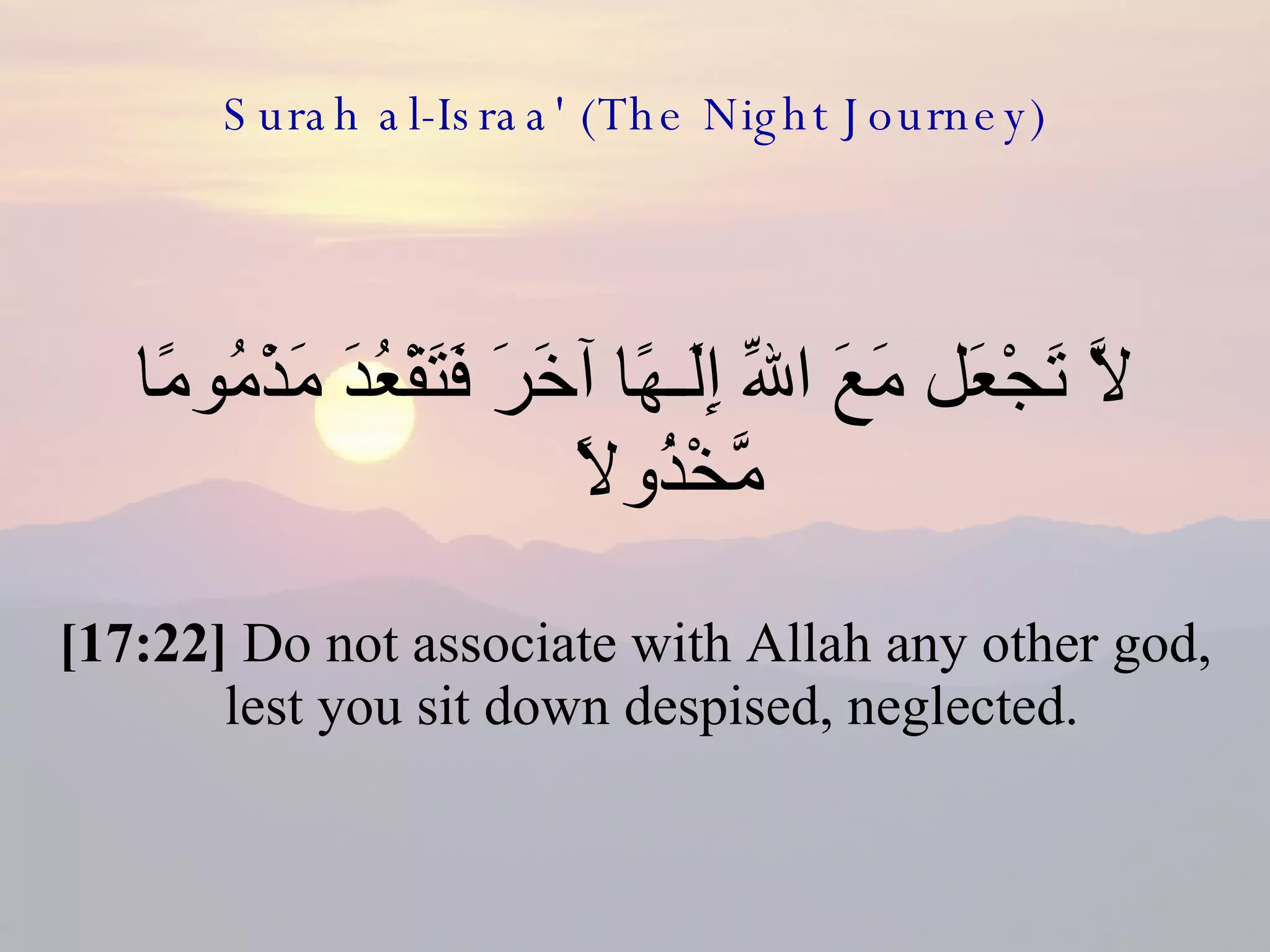 17 Surah Al Israa (The Night Journey) | PPT