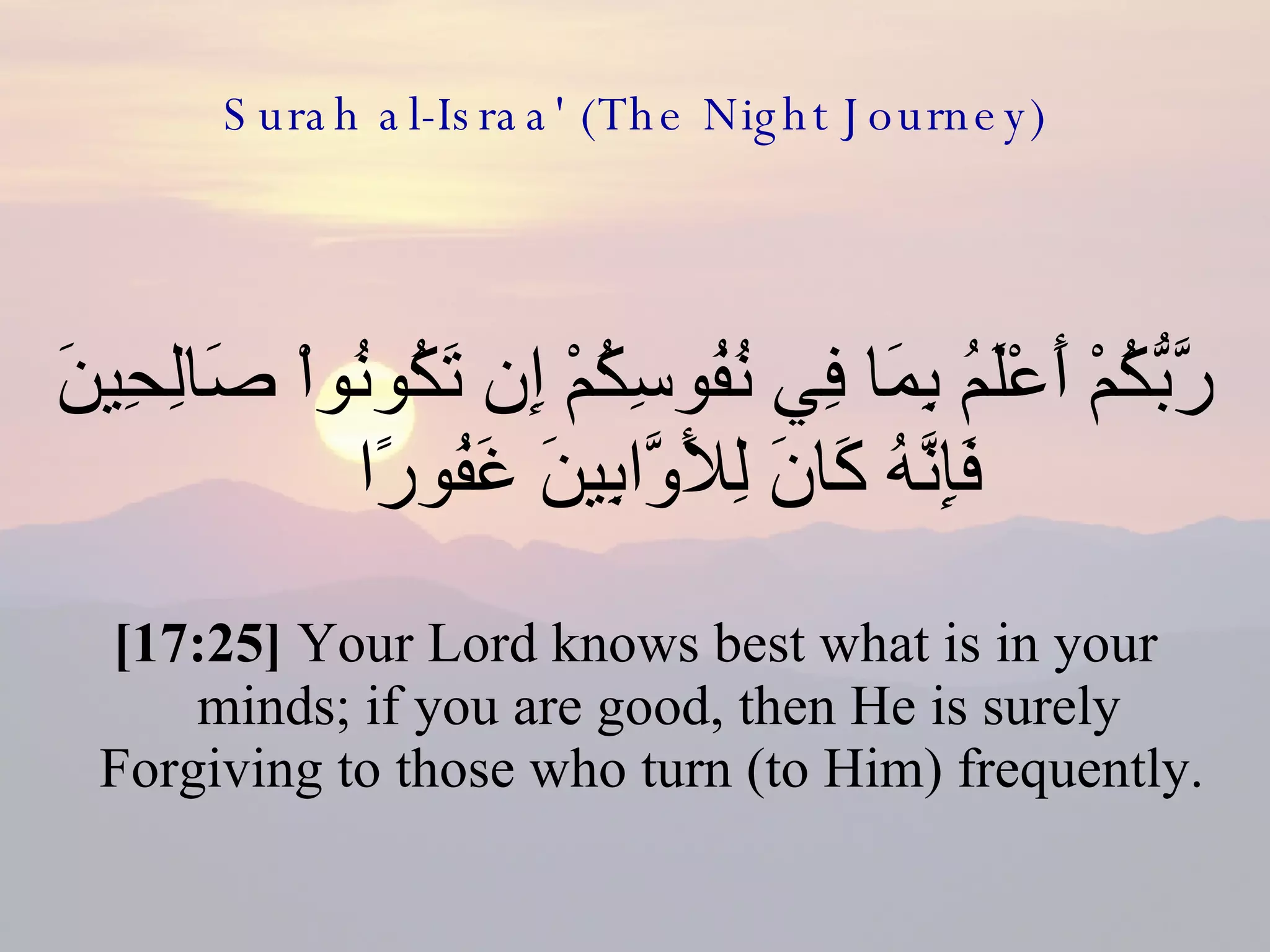 17 Surah Al Israa (The Night Journey) | PPT