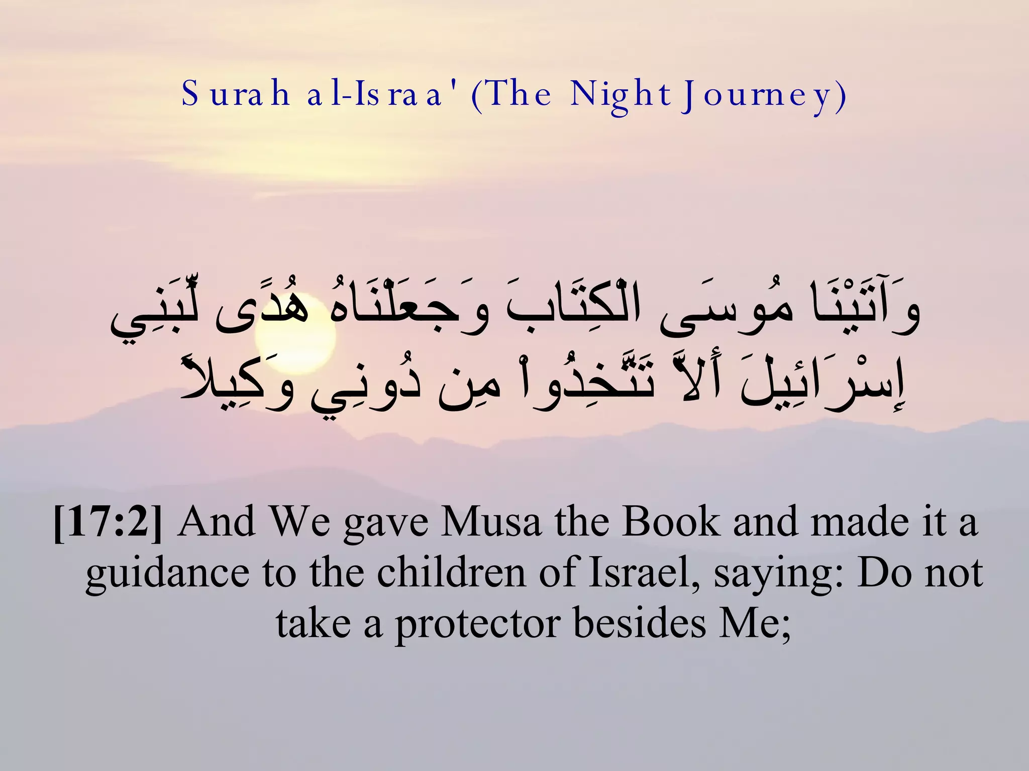 17 Surah Al Israa (The Night Journey) | PPT