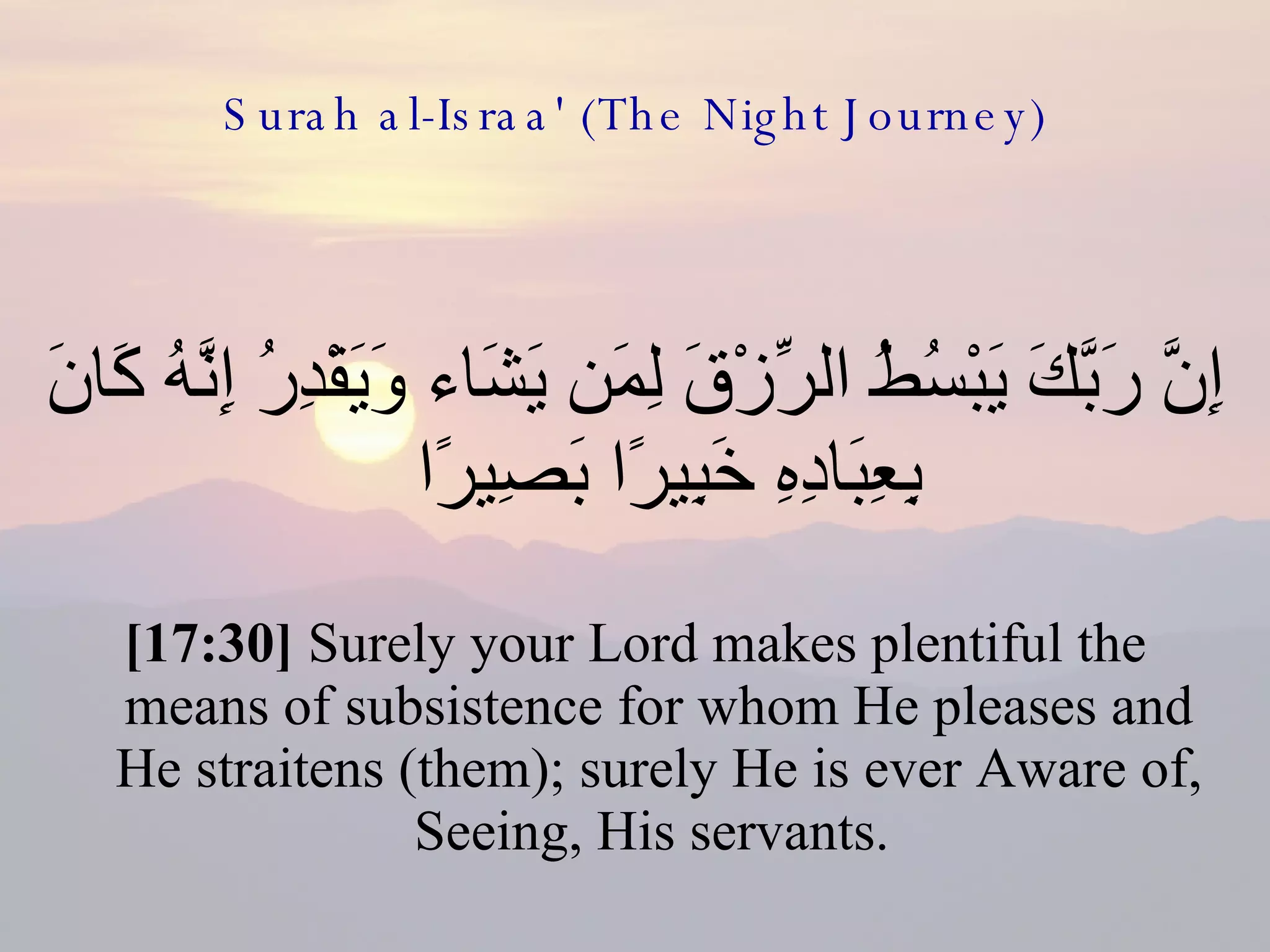 17 Surah Al Israa (The Night Journey) | PPT