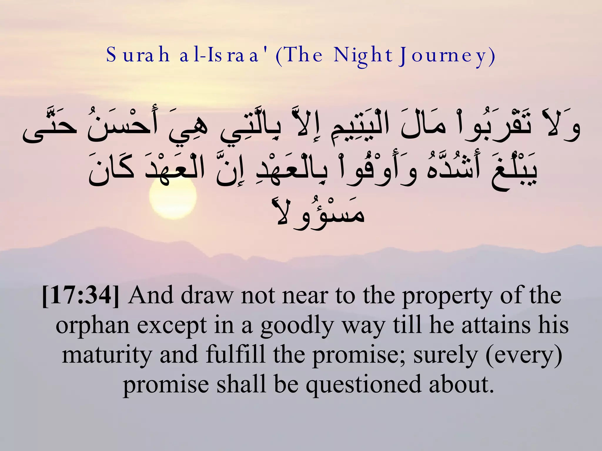 17 Surah Al Israa (The Night Journey) | PPT