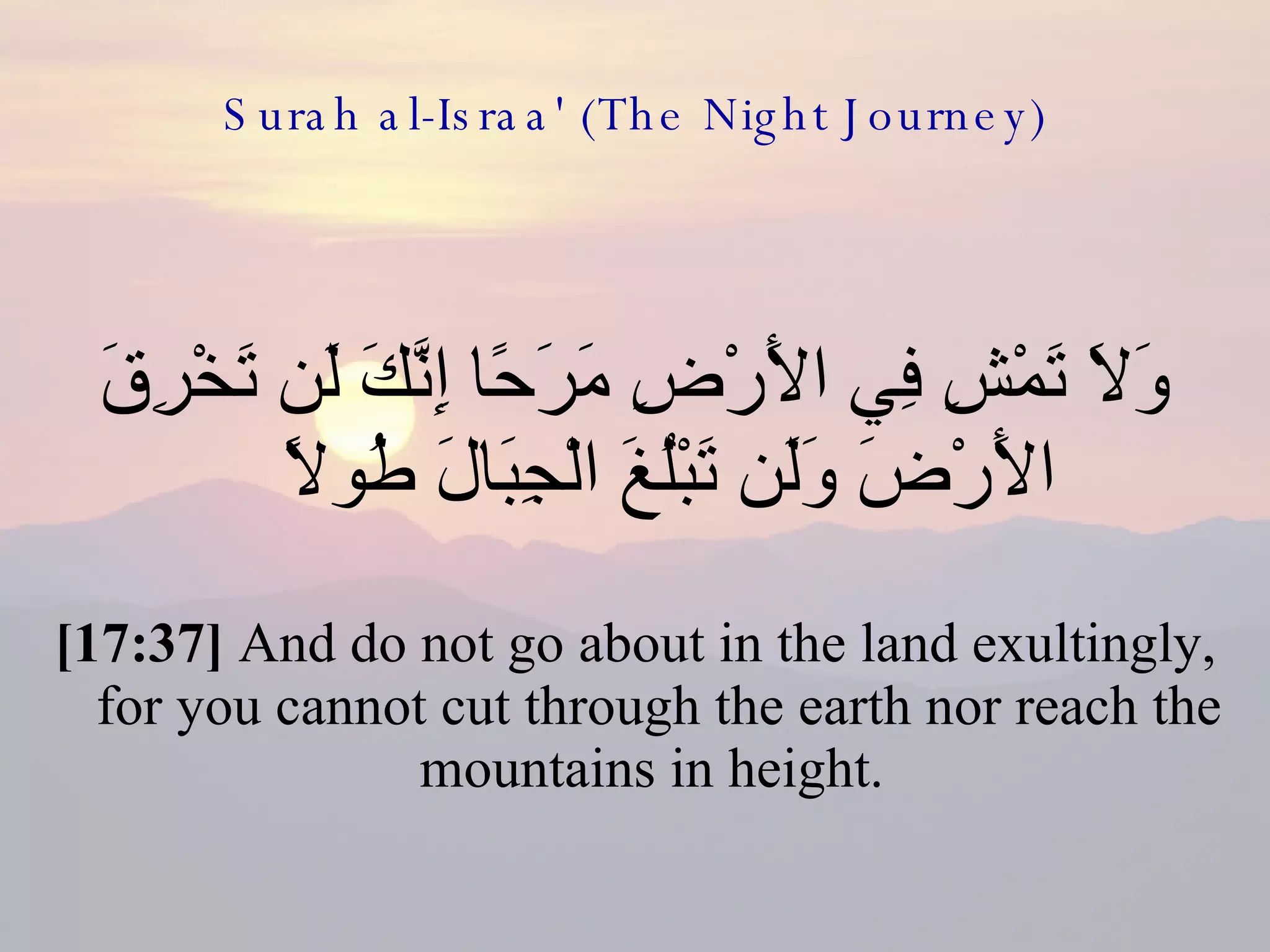 17 Surah Al Israa (The Night Journey) | PPT