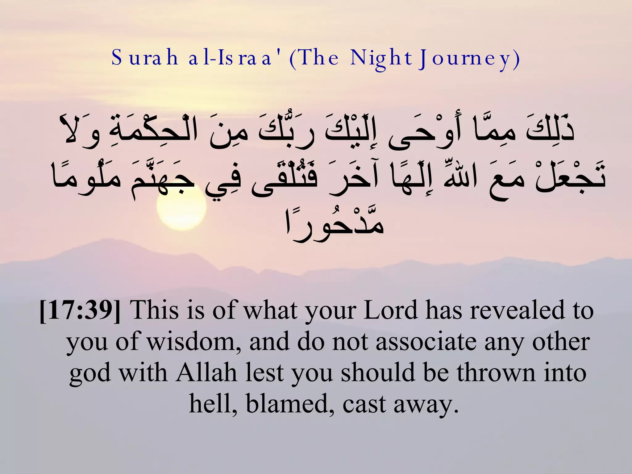 17 Surah Al Israa (The Night Journey) | PPT