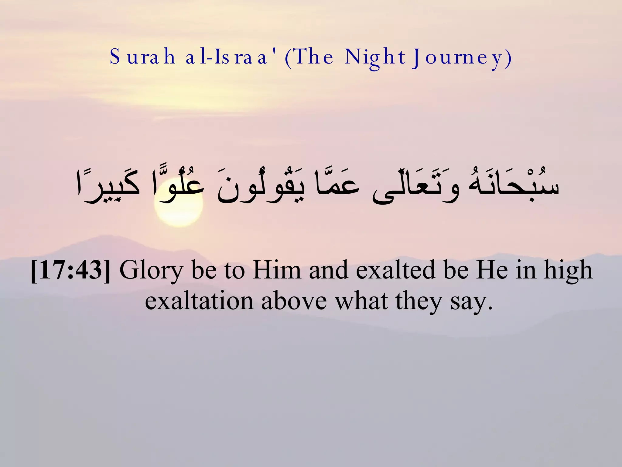 17 Surah Al Israa (The Night Journey) | PPT