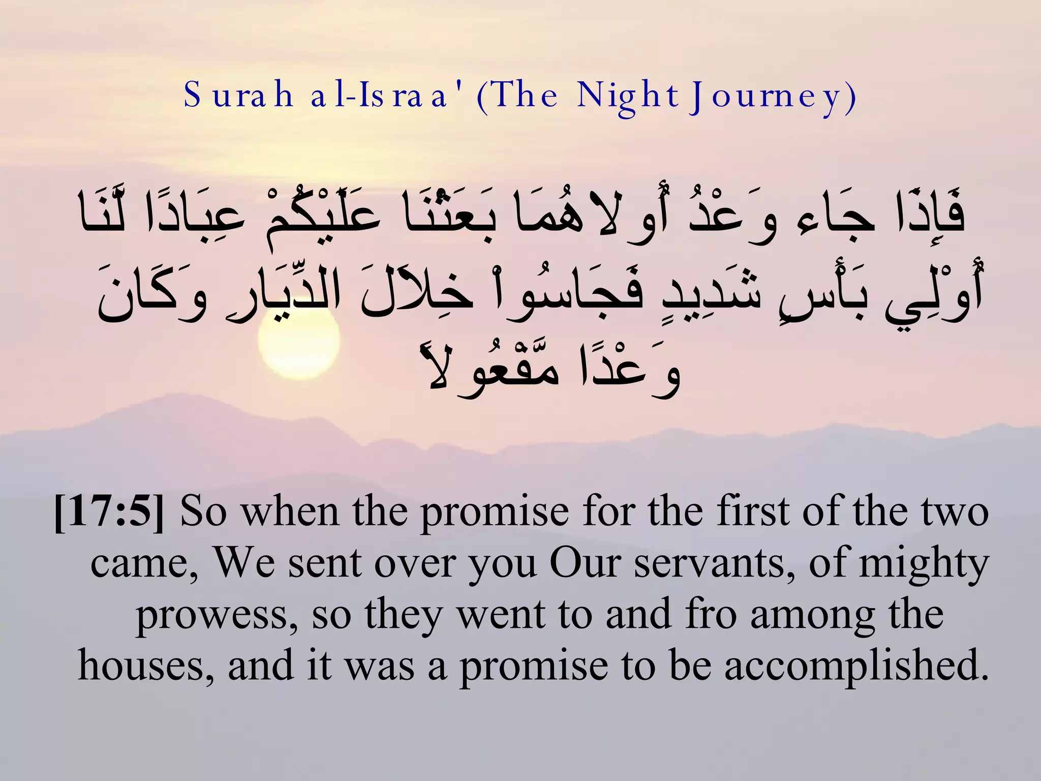 17 Surah Al Israa (The Night Journey) | PPT