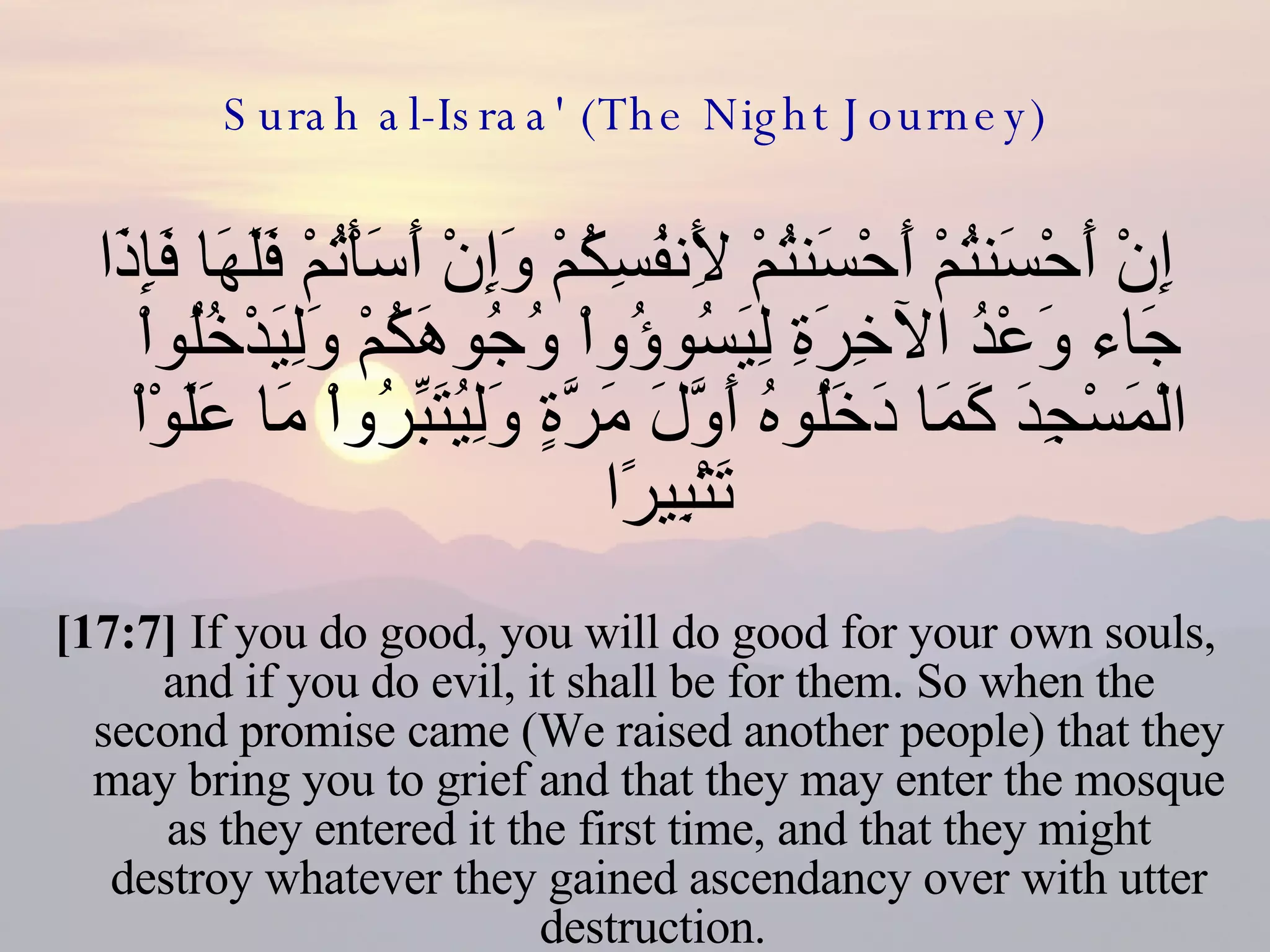 17 Surah Al Israa (The Night Journey) | PPT