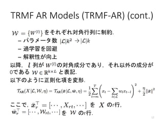 第3回関西NIPS読み会：Temporal Regularized Matrix Factorization for High dimensional Time Series ...