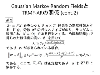 第3回関西NIPS読み会：Temporal Regularized Matrix Factorization for High dimensional Time Series ...