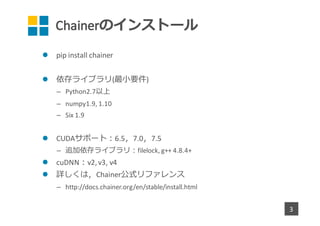 【2016年度】勉強会資料_Chainer | PDF | Programming Languages | Computing