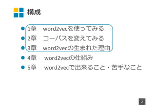 【2016年度】勉強会資料_word2vec | PPT
