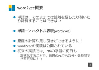 【2016年度】勉強会資料_word2vec | PPT