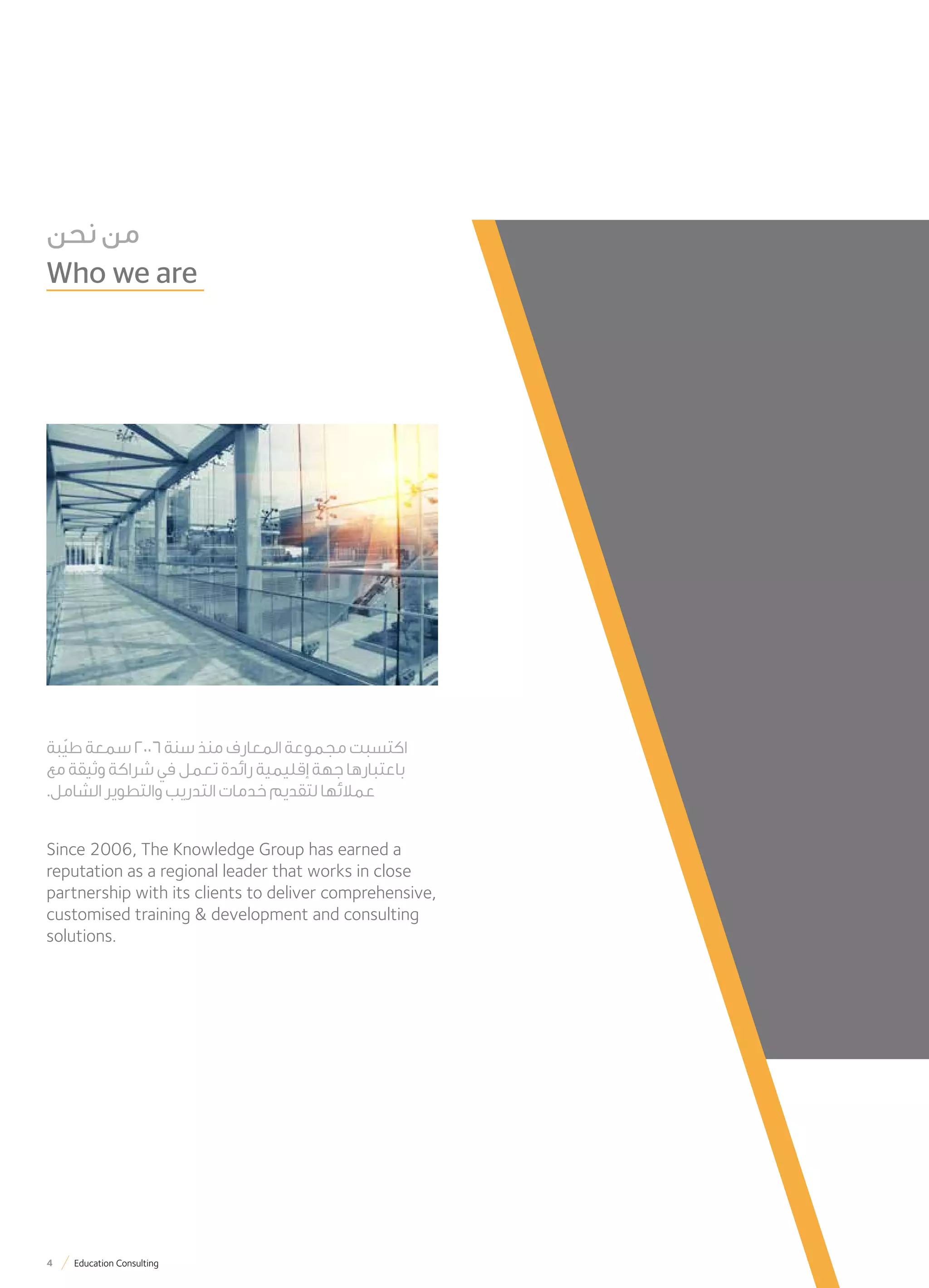 Education Consulting Brochure | PDF