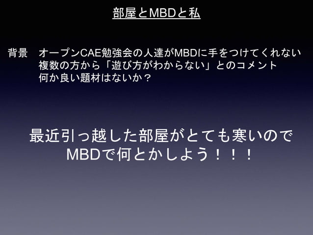 170415 MBD-Case_Room and MBD and I Ver2 | PPT