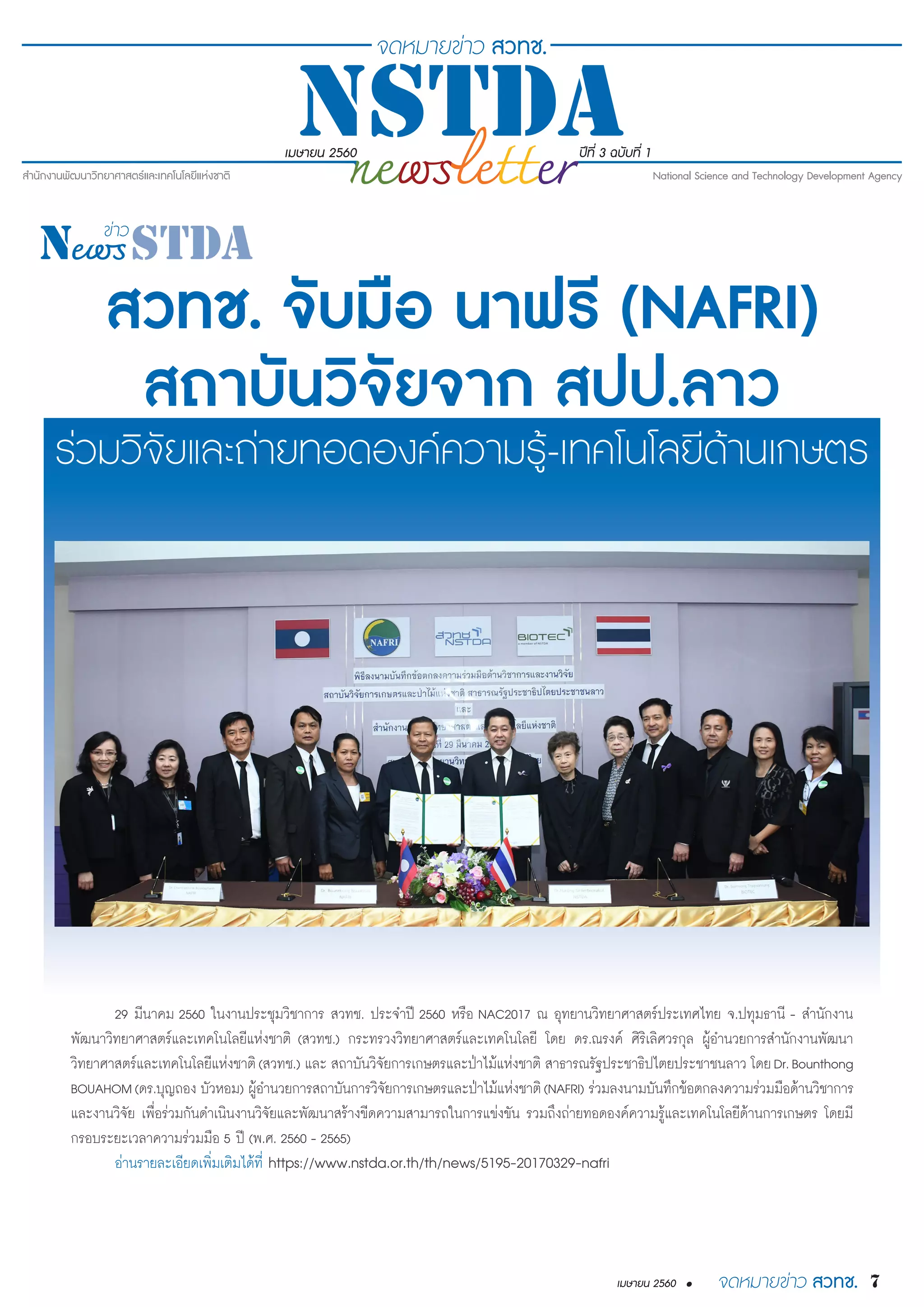 NSTDA Newsletter ปีที่ 3 ฉบับที่ 1 ประจำเดือนเมษายน 2560 | PDF