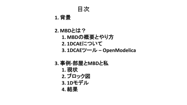 24Jun17 MBD-Case - Room and MBD and I Ver3 | PPT