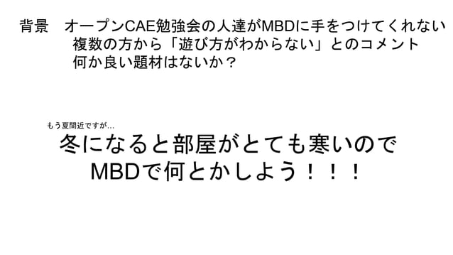 24Jun17 MBD-Case - Room and MBD and I Ver3 | PPT