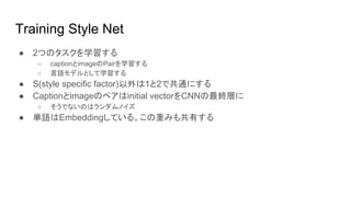 [DL輪読会]StyleNet: Generating Attractive Visual Captions with Styles | PPT