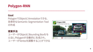 Annotating object instances with a polygon rnn | PDF | Technology & Computing