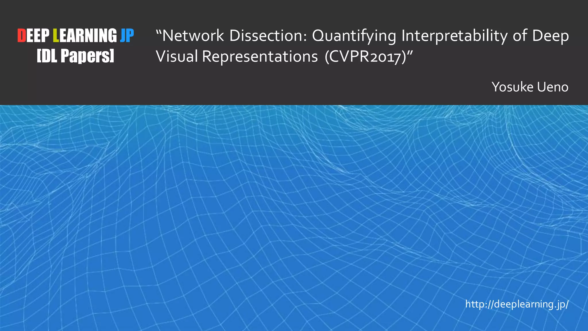 [DLHacks 実装]Network Dissection: Quantifying Interpretability of Deep Visual Representations | PDF