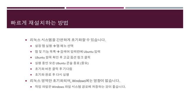 개발자를 위한, WINDOWS 10으로 시작하는 UBUNTU LINUX | PPTX