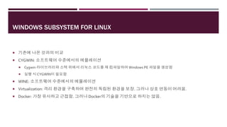 개발자를 위한, WINDOWS 10으로 시작하는 UBUNTU LINUX | PPT