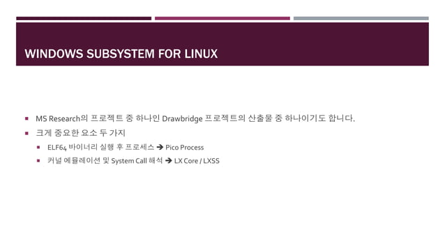 개발자를 위한, WINDOWS 10으로 시작하는 UBUNTU LINUX | PPTX