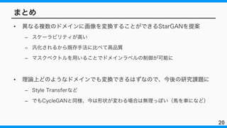 [DL輪読会]StarGAN: Unified Generative Adversarial Networks for Multi-Domain Image-to-Image ...