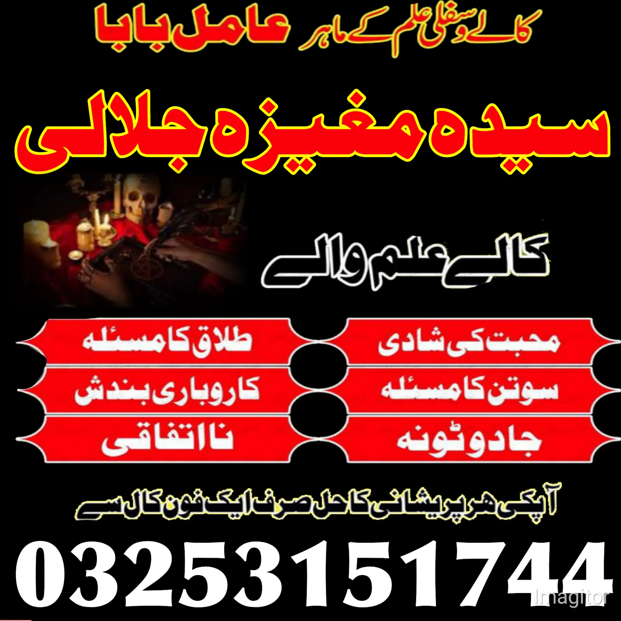 Pro NO kala Jadoo Online Amil Baba No1 Kala jadu in Karachi 03253151744 | PDF