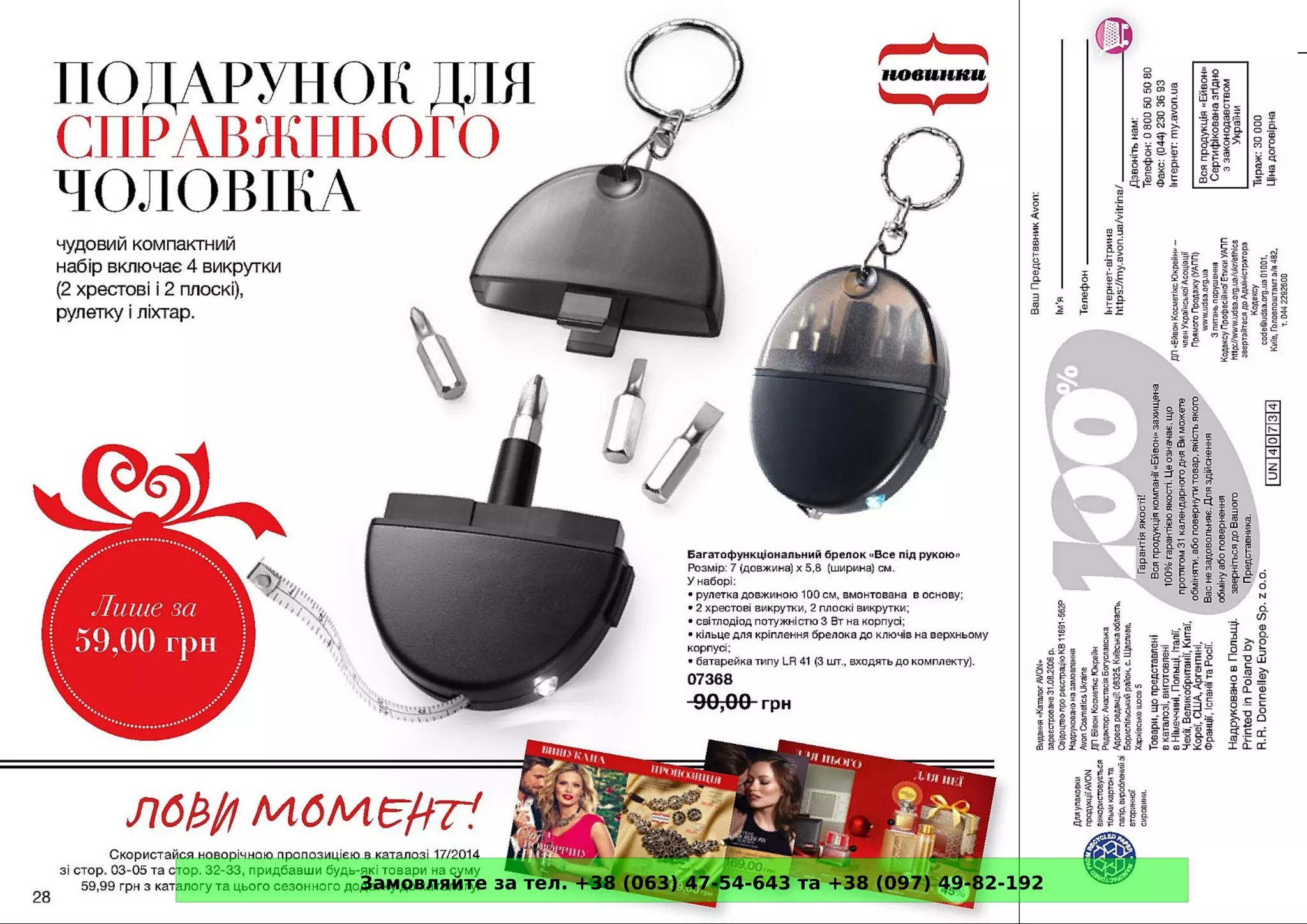 AVON Ukraine 17/2014 mini (Sveta) | PDF