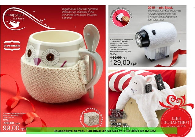 AVON Ukraine 17/2014 mini (Sveta) | PDF