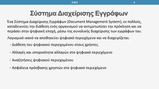 Διακίνηση Εγγράφων - Ψηφιακές Υπογραφές | PPTX