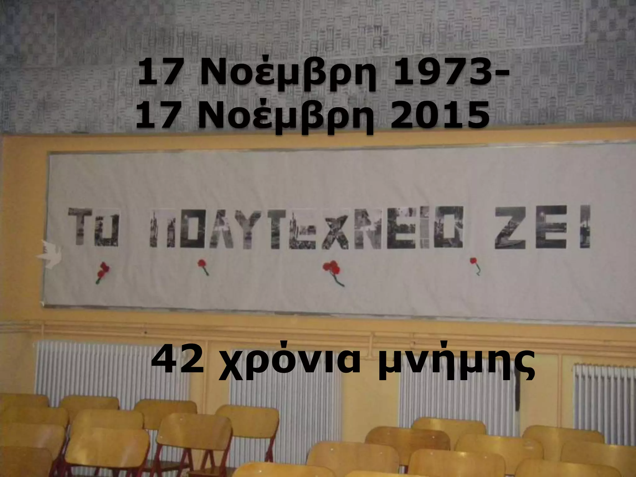 17 νοέμβρη 1973 | PPT