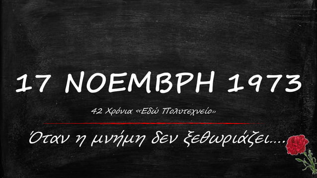 Πολυτεχνείο 17 Νοέμβρη 1973 | PPT | Free Download