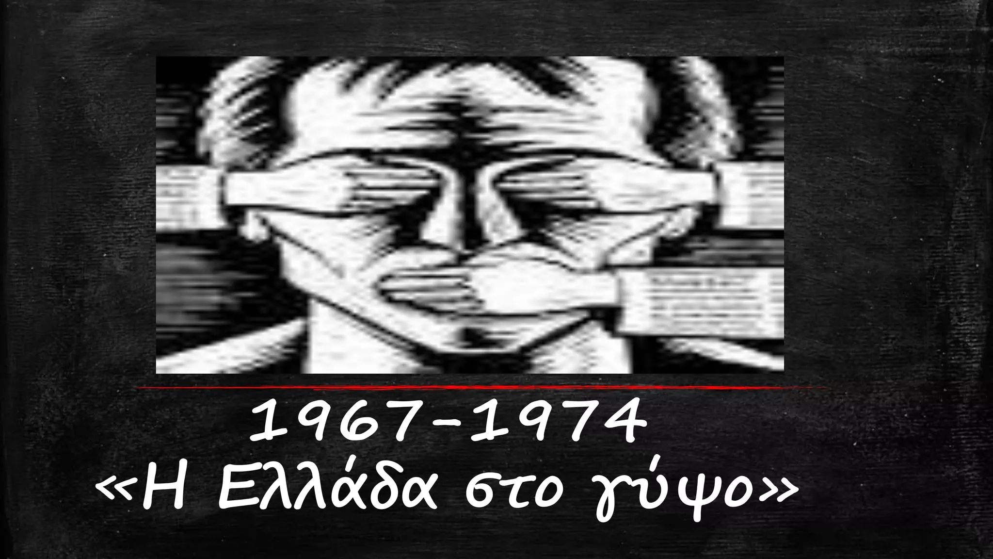 17ΝΟΕΜΒΡΗ | PPTX