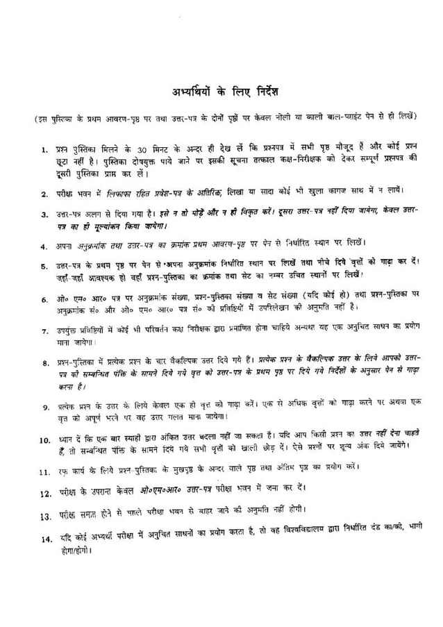 BHU UET 2017 B.P.A Tabla Previous Question Paper | PDF