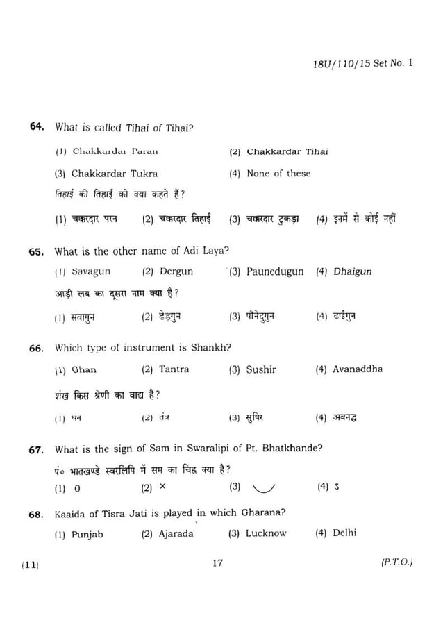 BHU UET 2018 B.P.A Tabla Previous Question Paper | PDF