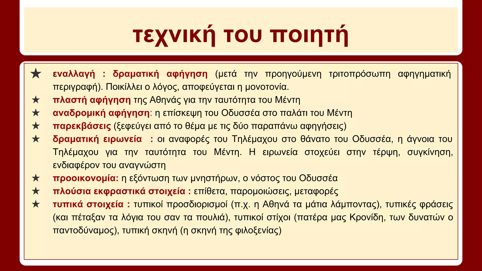 Οδύσσεια α 174 360 | PDF