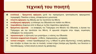 Οδύσσεια α 174 360 | PDF