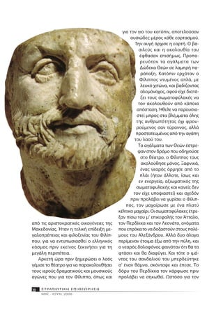 17491797 φιλιππος-ο-ελλην-βασιλευς-των-μακεδονων-γεωργιος-βασιλειου | PDF