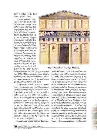 17491797 φιλιππος-ο-ελλην-βασιλευς-των-μακεδονων-γεωργιος-βασιλειου | PDF