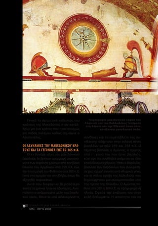 17491797 φιλιππος-ο-ελλην-βασιλευς-των-μακεδονων-γεωργιος-βασιλειου | PDF