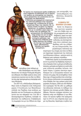 17491797 φιλιππος-ο-ελλην-βασιλευς-των-μακεδονων-γεωργιος-βασιλειου | PDF